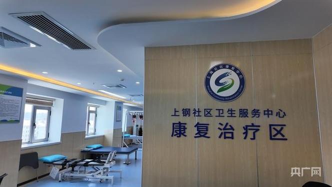 社区康复图标