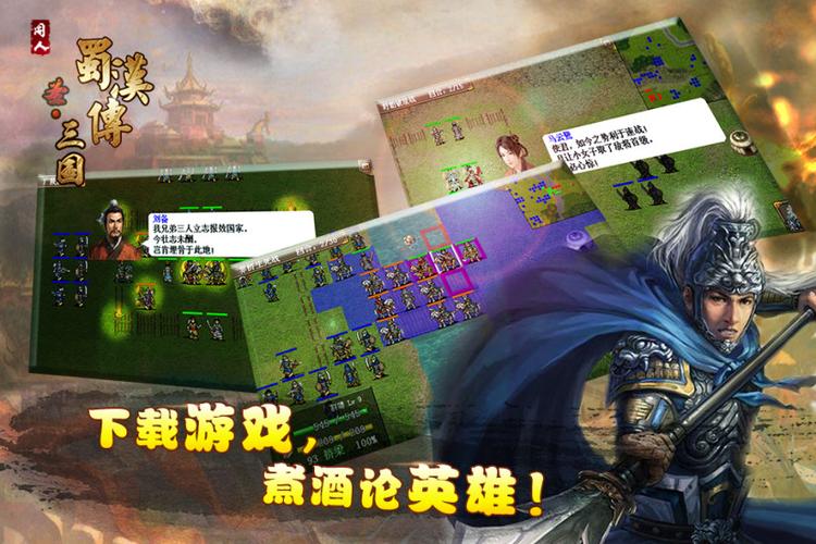 圣三国蜀汉传内购破解版图标