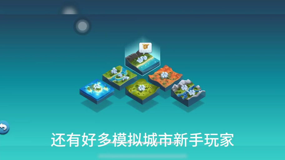 模拟城市替换存档教程图标