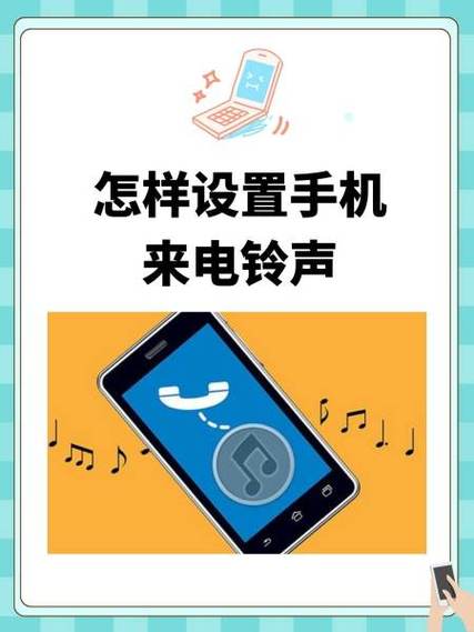来电铃声和媒体铃声怎么分开图标