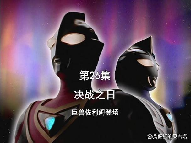 盖亚奥特曼至高形态图片图标