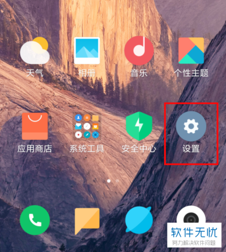红米7设置界面图标