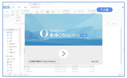 永中office个人版免费吗