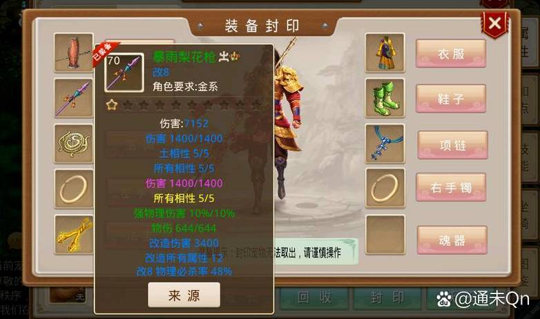 问道手游白装备怎么弄截图