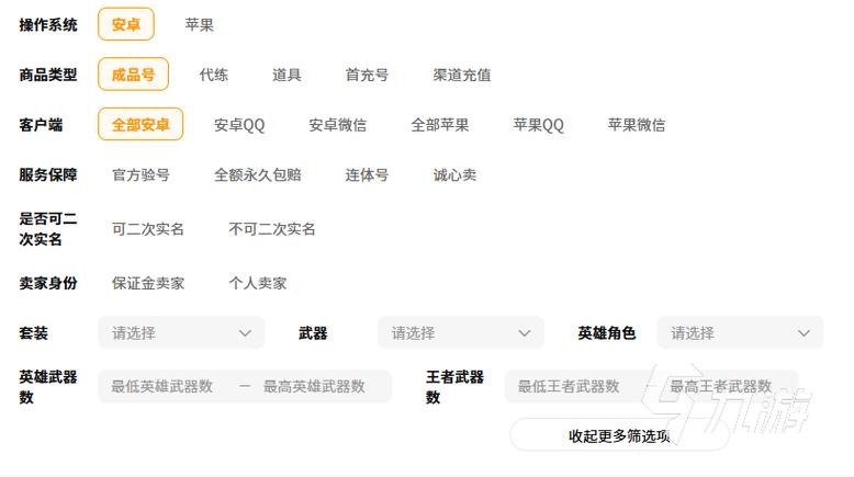 穿越火线卖号平台截图