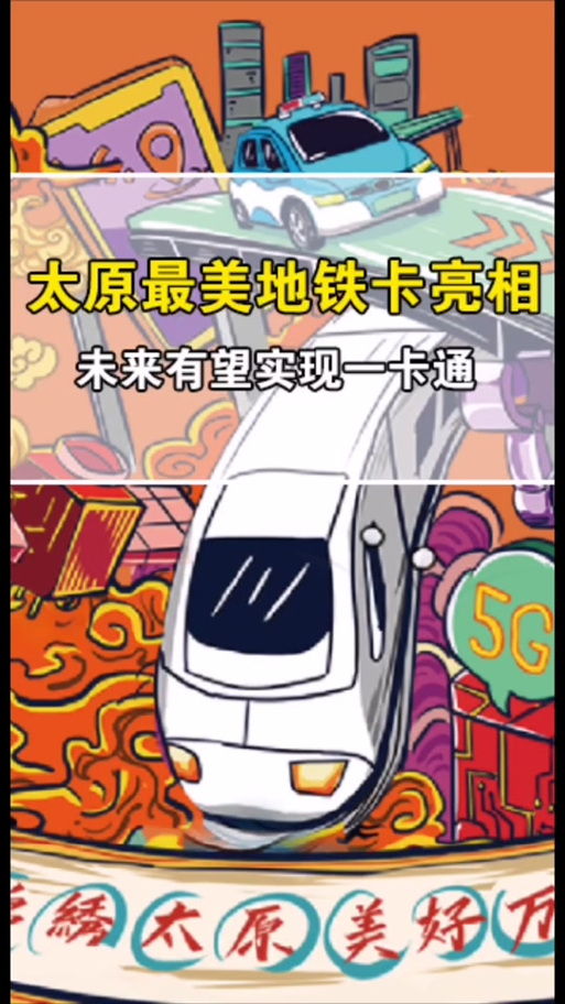 太原地铁办卡打几折截图