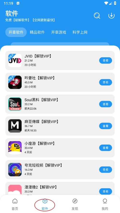 A分享软件库合集截图