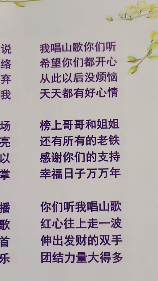 云南日B山歌对唱歌词图标