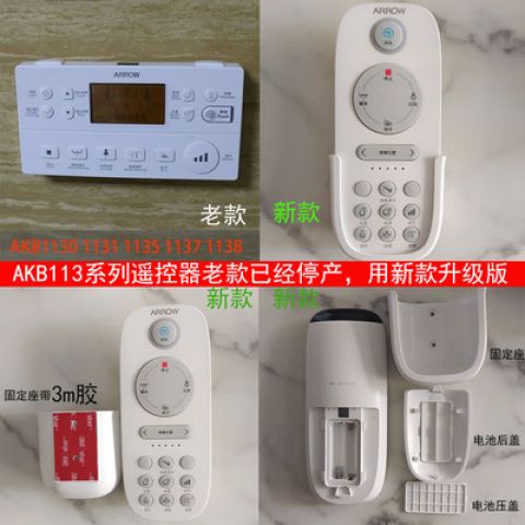 箭牌遥控器拆卸图解图标
