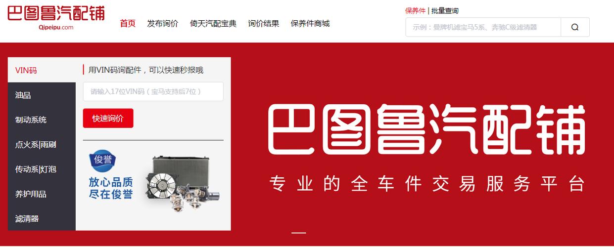 巴图鲁汽配官方网站入口图标