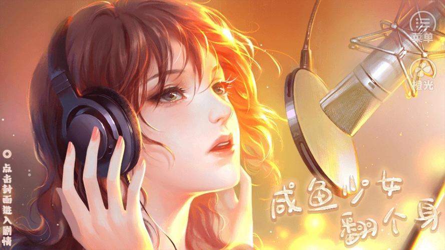 橙光咸鱼少女翻个身破解版完结图标