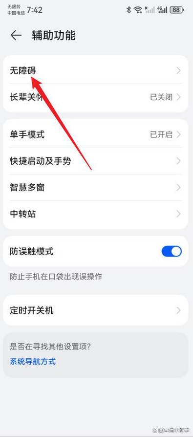 华为手机怎么关闭手势图标