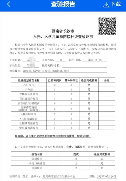 儿童疫苗查验证明打印图标