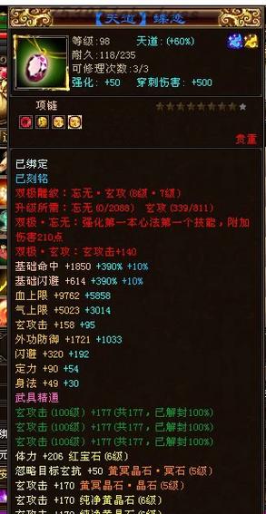 天龙八部王权装备怎么弄图标