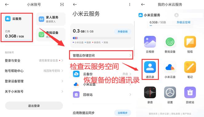 小米手机如何恢复通讯录图标