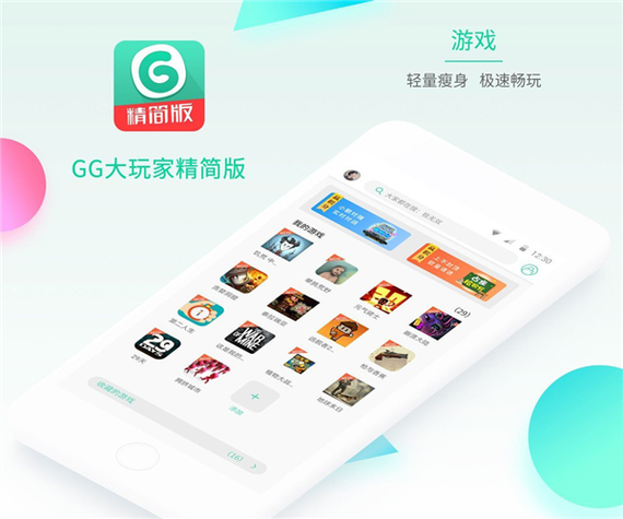 gg大玩家破解版下载教程图标