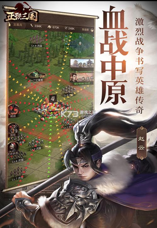 正统三国官方版下载截图