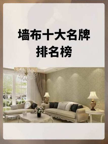 墙布十大公认品牌截图