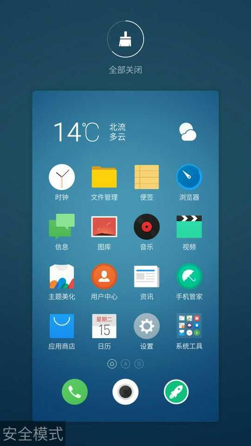 魅蓝安全模式关闭不了图标