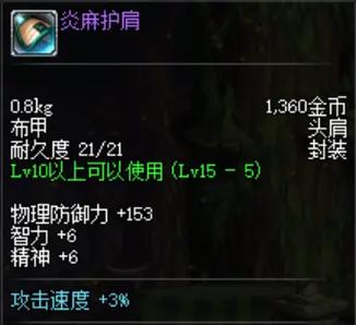 dnf狂战护肩选择什么