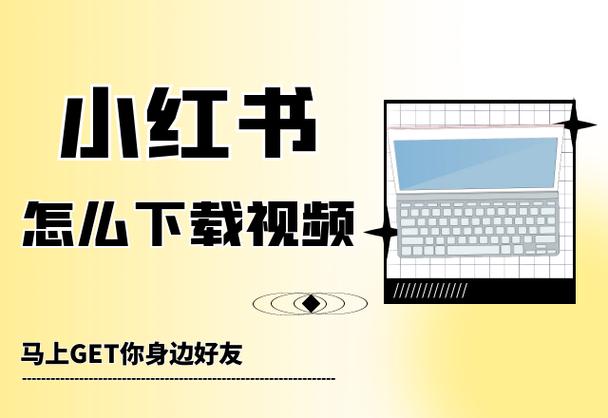 小红书不用安装也不用下载截图