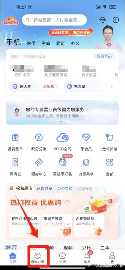 电信app发票在哪里图标