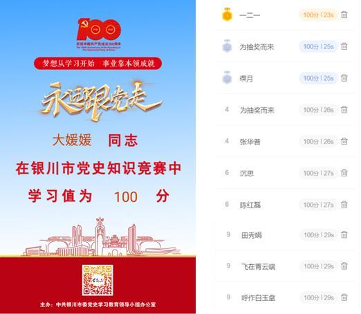 党史知识竞赛登录