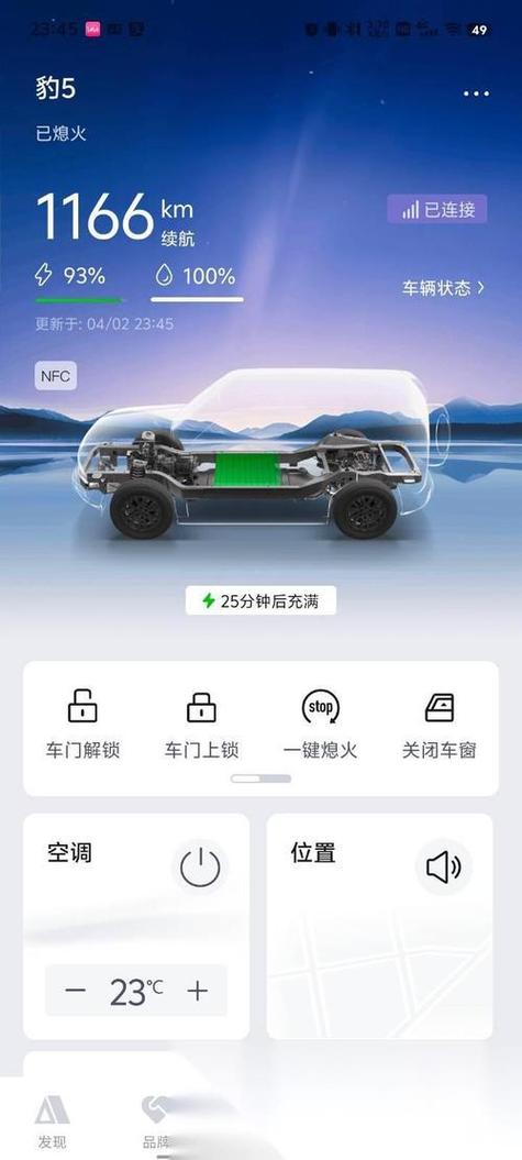 方程豹app怎么人让发现不了位置截图
