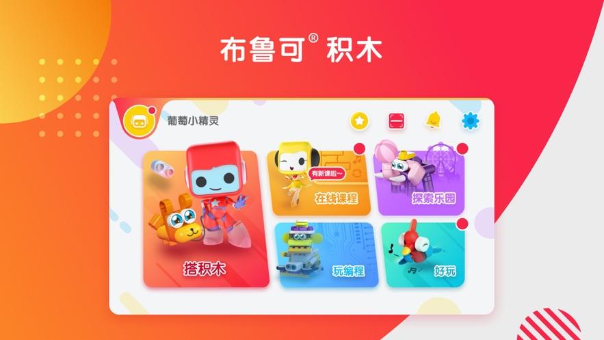 布鲁可积木app图标
