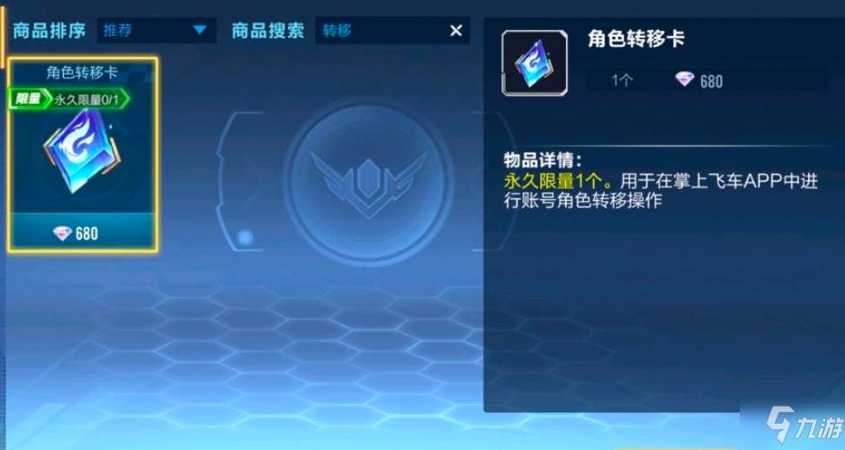 qq飞车手游角色转移系统规则说明图标