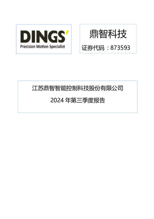 鼎智科技公司简介图标