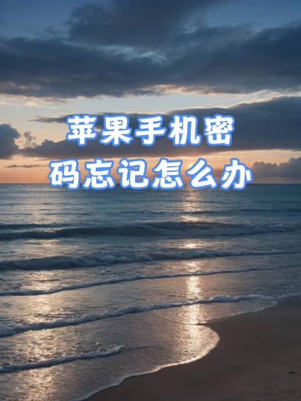 iphone账号忘记密码怎么办图标