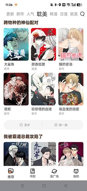看原耽韩漫的软件截图