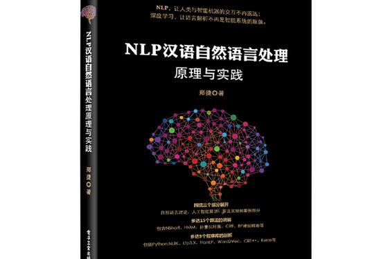 nlp书籍推荐图标