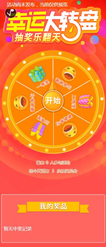 幸运转盘小程序图标