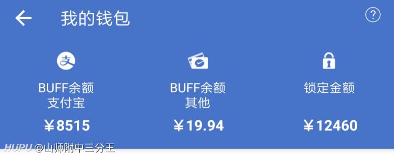 buff余额怎么合并使用截图