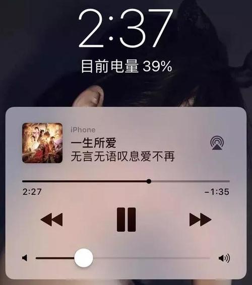 苹果锁屏出现音乐界面图标