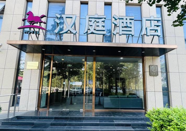 汉庭酒店属于什么档次图标