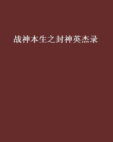 md封神英杰