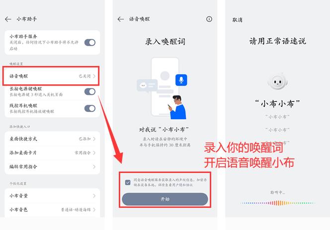 智能语音助手怎么唤醒图标