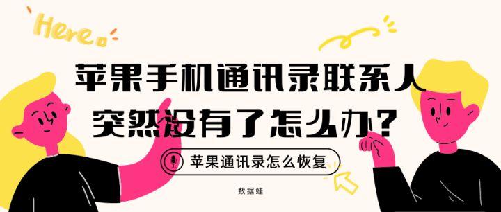 手机电话联系人突然间没有了截图
