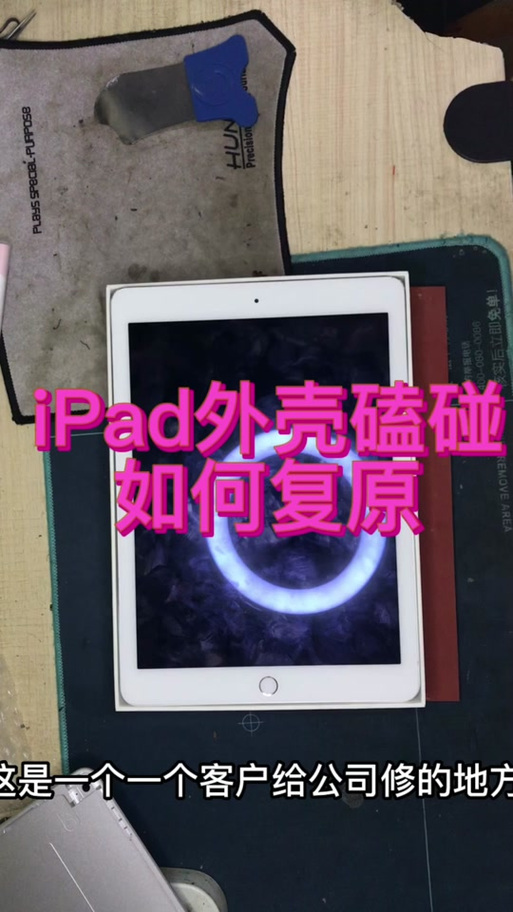 ipad后盖凹陷修复图标