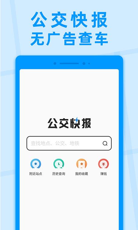 坐公交车下载什么软件图标