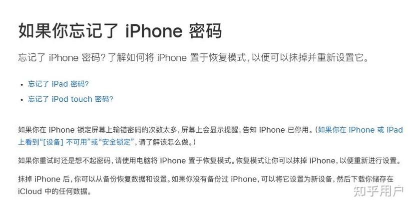 苹果4闲置太久忘了密码图标