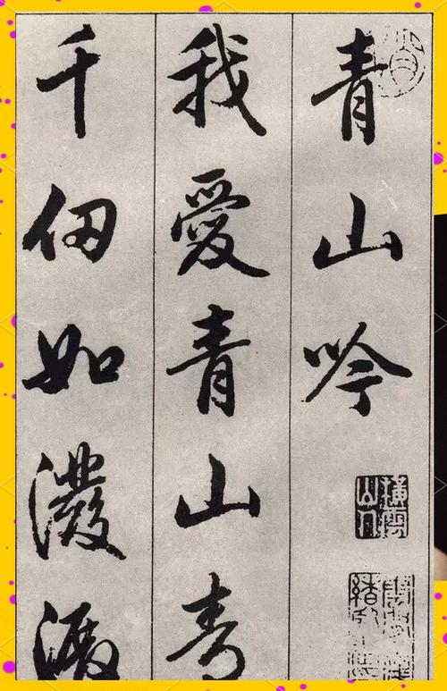 赵孟頫的頫读什么