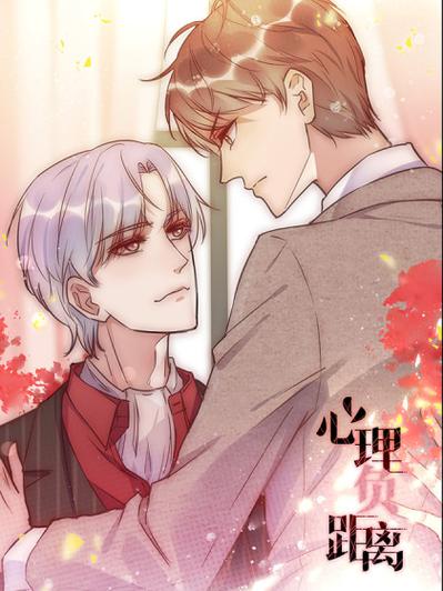 心理负距离漫画免费71截图