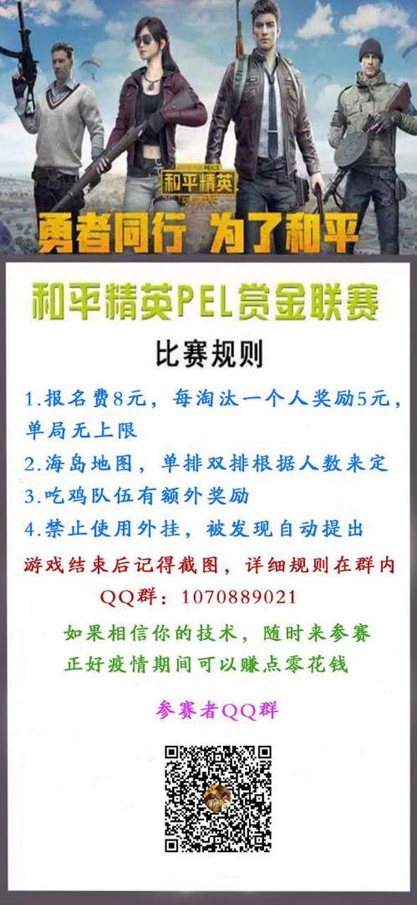 吃鸡赏金赛入口图标