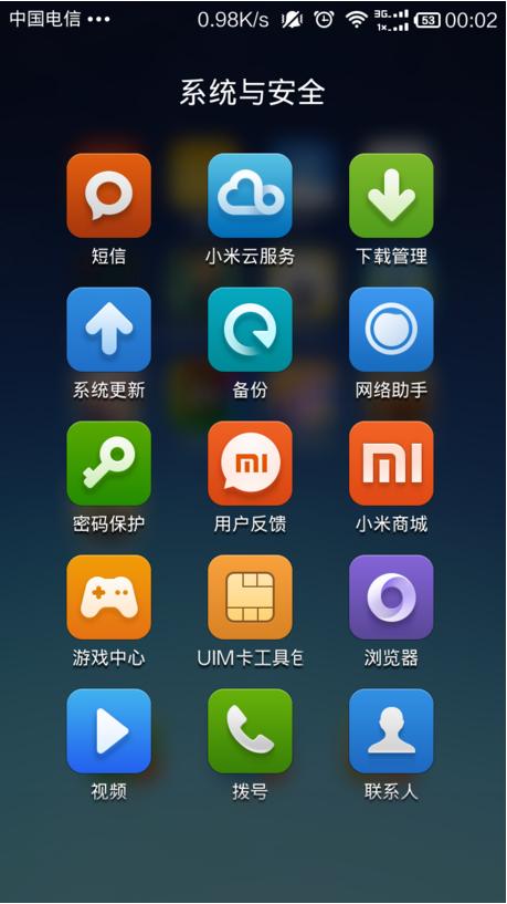 miui内置应用安装包提取图标