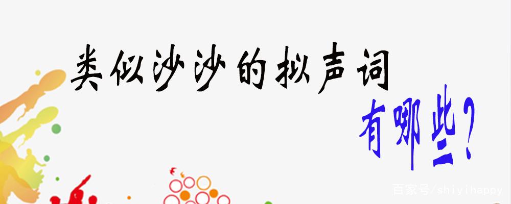 沙沙沙的声音像什么图标