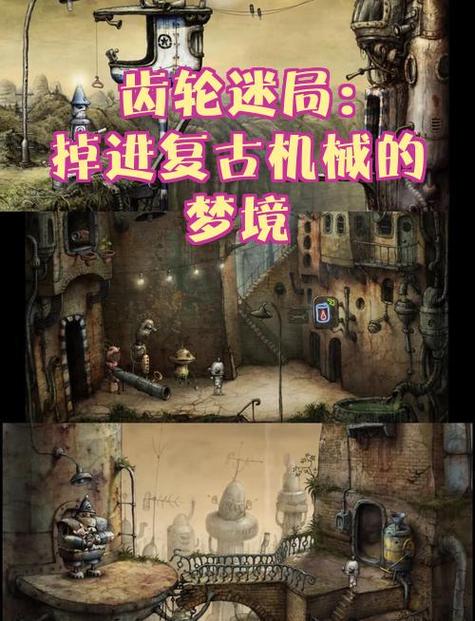 齿轮迷局攻略截图